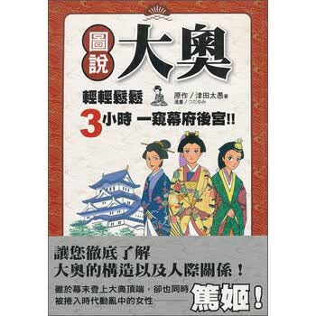 圖說大奧
