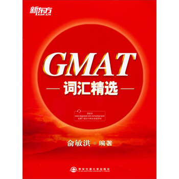 新东方·GMAT词汇精选