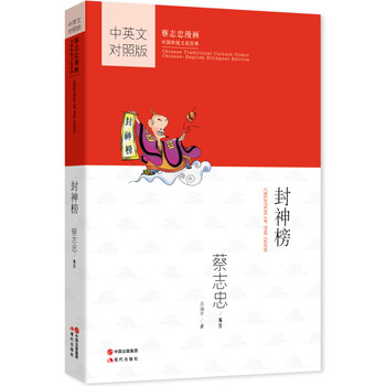 正版 封神榜9787514320497