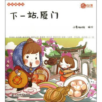 下一站厦门/悠游漫绘馆