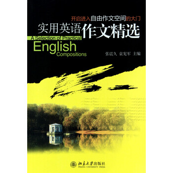 实用英语作文精选