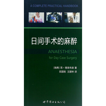 日间手术的麻醉