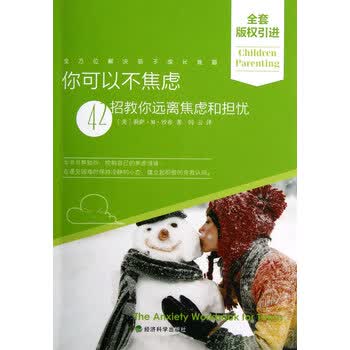 你可以不焦虑(42招教你远离焦虑和担忧)