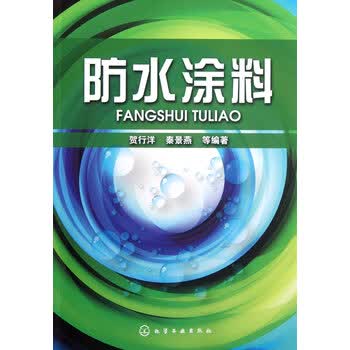 防水涂料