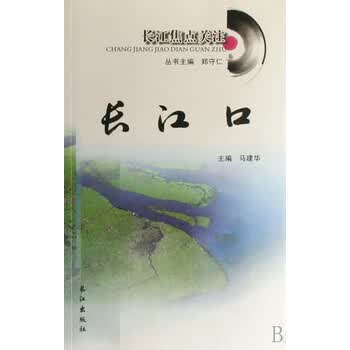 长江口(长江焦点关注)