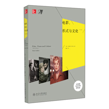 电影、形式与文化(第3版)