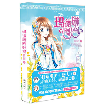 玛德琳的歌鸟