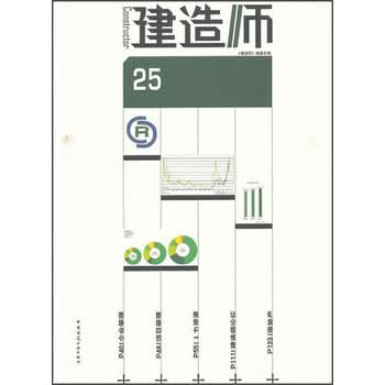建造师（25）