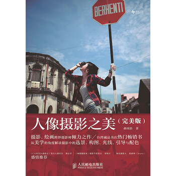 人像摄影之美(完美版)（摄影客出品）