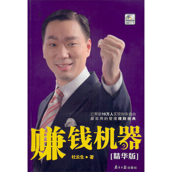 赚钱机器9787806527955南方日报