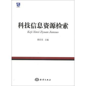 科技信息资源检索