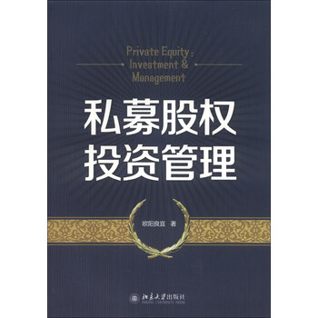 私募股权投资管理