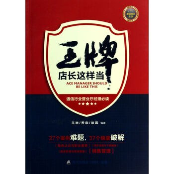 *店长这样当/新锐培训系列