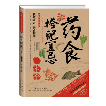 正版书籍 药食搭配宜忌9787535958495