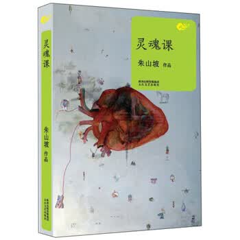 新力量：灵魂课