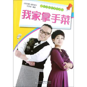 我家拿手菜(附光盘)
