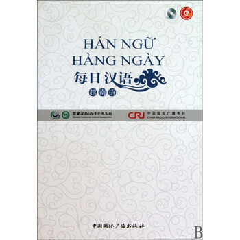 每日汉语(附光盘越南语共6册)(精)