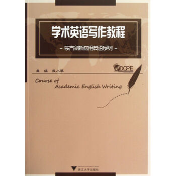 学术英语写作教程/东方剑桥应用英语系列