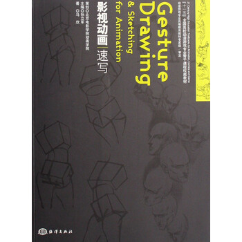 影视动画速写(十一五全国高校动漫游戏专业骨干课程 教材)