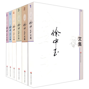 徐中玉文集（套装全6册）