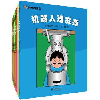 颠倒图画书（套装共7册）
