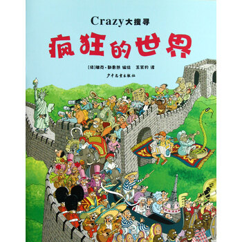 疯狂的世界/Crazy大搜寻