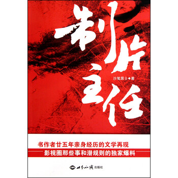 制片主任