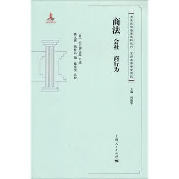 商法：会社·商行为