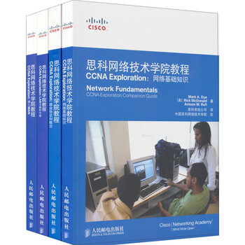 思科网络技术学院教程 CCNA Exploration：网络基础知识+路由协议和概念+LAN交换和无线+接入WAN（套装4册）(异步图书出品)