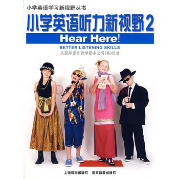 小学英语听力新视野 2 （含磁带1盒）