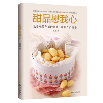 甜品慰我心