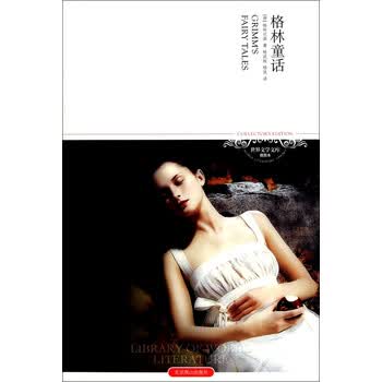 格林童话(插图本)/世界文学文库