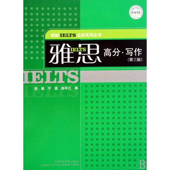 雅思高分写作(第3版)/朗阁IELTS应试系列丛书