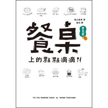 餐桌上的点点滴滴（春夏篇）