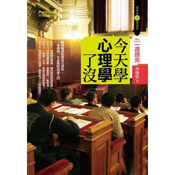 今天學心理學了沒