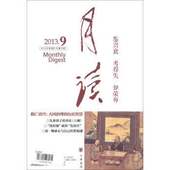 月读（2013年第9期·总第21期）