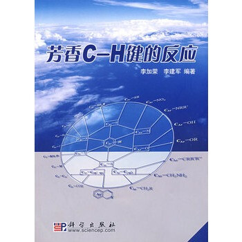 芳香Ｃ-Ｈ键的反应
