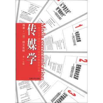 传媒学