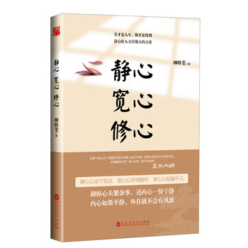 静心 宽心 修心9787550007192