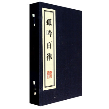 孤吟百律（套装上下册）