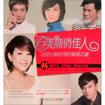   美丽俏佳人9787540450045湖南文艺
