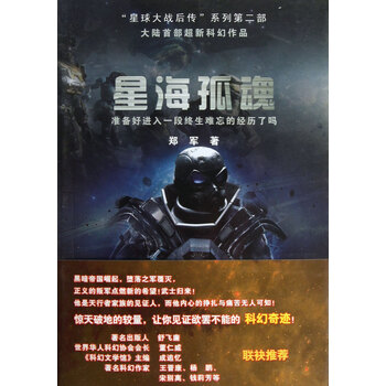 星海孤魂/星球大战后传系列
