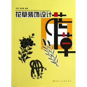 花草装饰设计