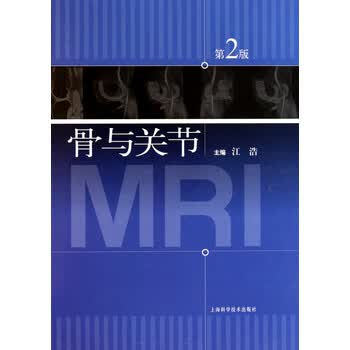 骨与关节MRI(第2版)(精)