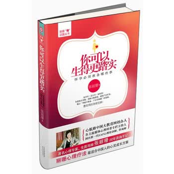  你可以生得更踏实9787201084145