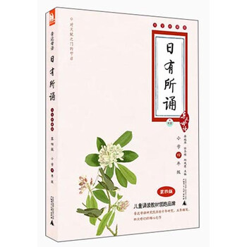 亲近母语·日有所诵（大字珍藏版）：4年级（第4版）附音频mp3光盘一张