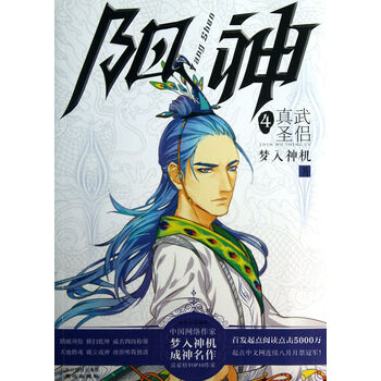 阳神(4真武圣侣)