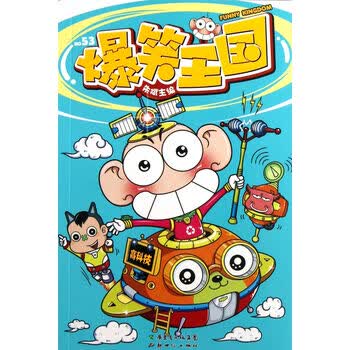 爆笑王国(53)