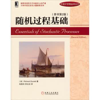 统计学精品译丛：随机过程基础（原书第2版）