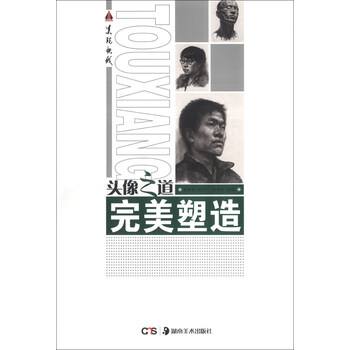 头像之道：完美塑造